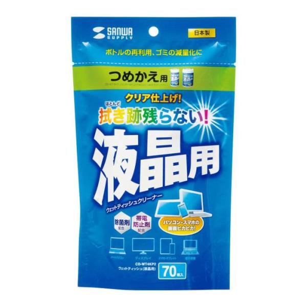 ●CD-WT4K2/WT4KL2の詰め替え用（70枚）です。●ボトルの再利用、ゴミの減量化に役立ちます●超極細繊維不織布を使用しておりますので、強力な拭き取り性能を発揮します。●液晶画面に付いた指紋や油膜をサッと落とします。●拭き跡をほとん...