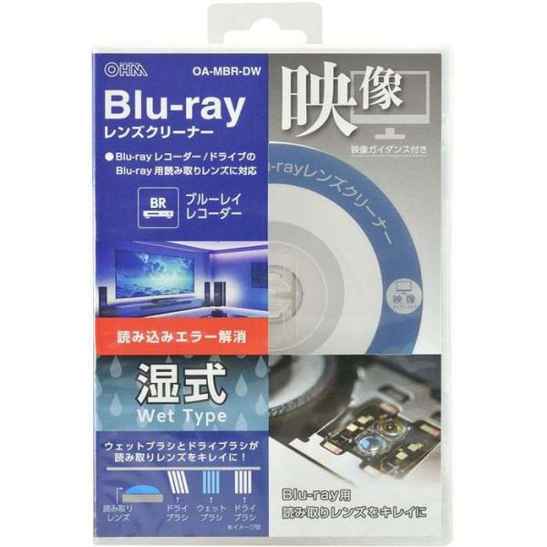 ブルーレイレコーダーの読み込みエラー解消に。ウェットブラシとドライブラシが読み取りレンズをキレイにします。Blu-rayが再生できる機種に対応しています。3つのマイクロファイバーブラシ（1つはクリーニング液を付け、2つには付けません）でクリ...