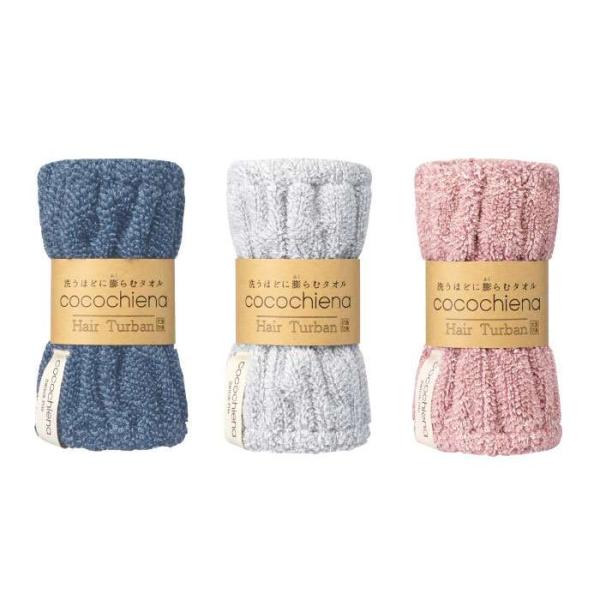 ヘアターバン。カラーは、グレー（4975942396381：CE6012GY）、ネイビーブルー（4975942396398：CE6012NB）、ピンク（4975942396404：CE6012P）、です。洗うほどに膨らむタオルをテーマに開発...
