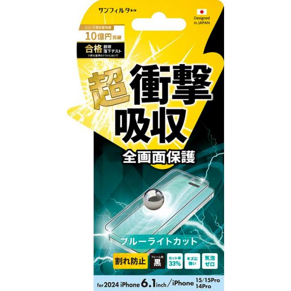 ・iPhone 16 対応。・画面を全面保護できるフレーム採用の衝撃吸収フィルム。フレーム色は黒。・機種本体の湾曲面をフィルムがカバーすることで画面割れを防止します。・特殊衝撃吸収層が外部からの衝撃を吸収し、画面を割れにくくします。ip16...