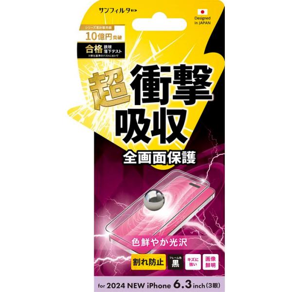 ・iPhone 16 Pro 対応。・画面を全面保護できるフレーム採用の衝撃吸収フィルム。フレーム色は黒。・機種本体の湾曲面をフィルムがカバーすることで画面割れを防止します。・特殊衝撃吸収層が外部からの衝撃を吸収し、画面を割れにくくします。...
