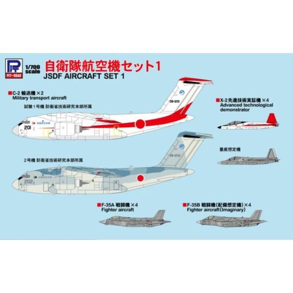 ピットロード（PIT ROAD）｜1/700 自衛隊航空機セット1。