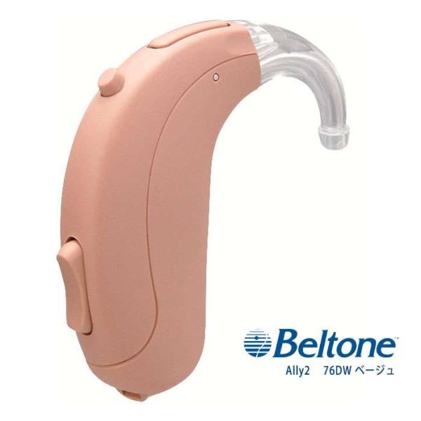 Beltoneデジタル補聴器。耳かけタイプ。Ally2 アライ2 76DW 軽度から中度難聴者向け 耳かけデジタル補聴器。【こちらのページのカラーはベージュです】＜特徴＞6チャンネル　3メモリー。シーソー式ボリューム。13（PR48)電池。...