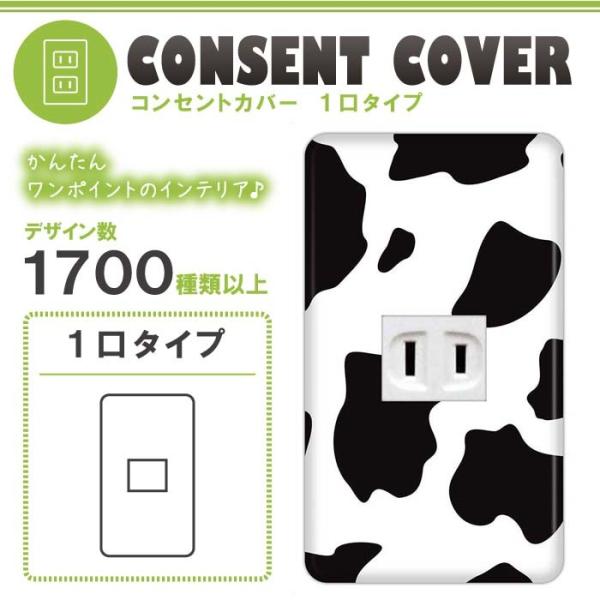 お引っ越しやお部屋の模様替えに！アクセントとして取り入れられるオリジナルコンセントカバーです。和室や木材にピッタリな木目柄や和柄、どんなお部屋にも合うものをお選びいただけます。■本体サイズ：約W70×D7×H120mm■材質：ABS樹脂■色...