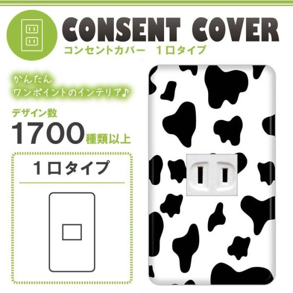 お引っ越しやお部屋の模様替えに！アクセントとして取り入れられるオリジナルコンセントカバーです。和室や木材にピッタリな木目柄や和柄、どんなお部屋にも合うものをお選びいただけます。■本体サイズ：約W70×D7×H120mm■材質：ABS樹脂■色...