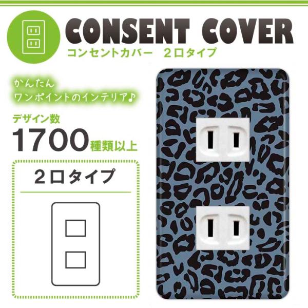 お引っ越しやお部屋の模様替えに！アクセントとして取り入れられるオリジナルコンセントカバーです。和室や木材にピッタリな木目柄や和柄、どんなお部屋にも合うものをお選びいただけます。■本体サイズ：約W70×D7×H120mm■材質：ABS樹脂■色...