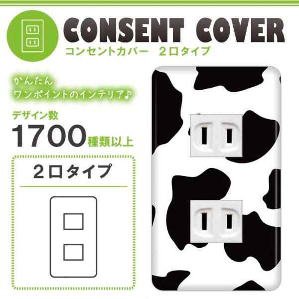 お引っ越しやお部屋の模様替えに！アクセントとして取り入れられるオリジナルコンセントカバーです。和室や木材にピッタリな木目柄や和柄、どんなお部屋にも合うものをお選びいただけます。■本体サイズ：約W70×D7×H120mm■材質：ABS樹脂■色...