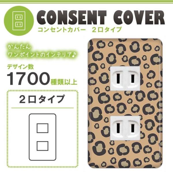 お引っ越しやお部屋の模様替えに！アクセントとして取り入れられるオリジナルコンセントカバーです。和室や木材にピッタリな木目柄や和柄、どんなお部屋にも合うものをお選びいただけます。■本体サイズ：約W70×D7×H120mm■材質：ABS樹脂■色...