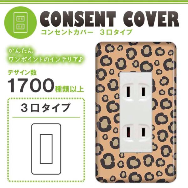 お引っ越しやお部屋の模様替えに！アクセントとして取り入れられるオリジナルコンセントカバーです。和室や木材にピッタリな木目柄や和柄、どんなお部屋にも合うものをお選びいただけます。■本体サイズ：約W70×D7×H120mm■材質：ABS樹脂■色...