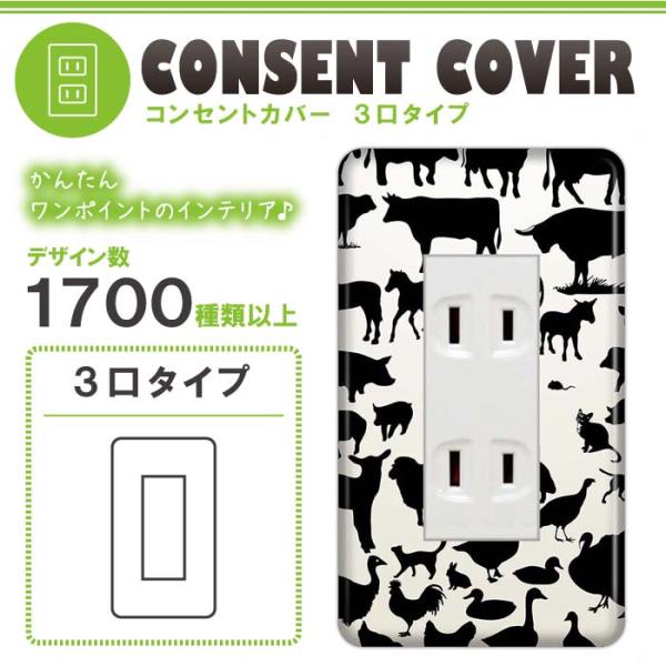 お引っ越しやお部屋の模様替えに！アクセントとして取り入れられるオリジナルコンセントカバーです。和室や木材にピッタリな木目柄や和柄、どんなお部屋にも合うものをお選びいただけます。■本体サイズ：約W70×D7×H120mm■材質：ABS樹脂■色...