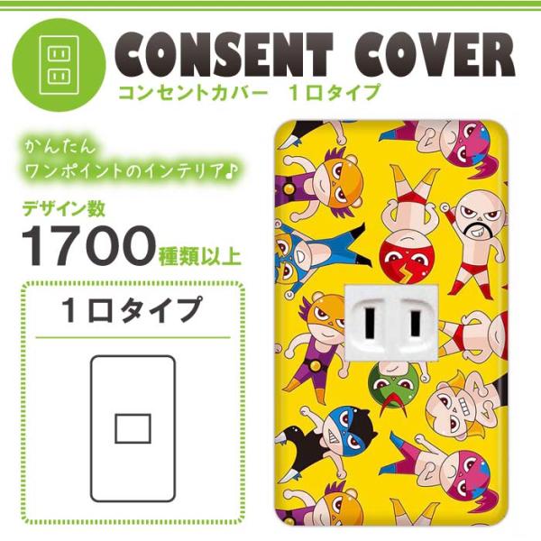 お引っ越しやお部屋の模様替えに！アクセントとして取り入れられるオリジナルコンセントカバーです。和室や木材にピッタリな木目柄や和柄、どんなお部屋にも合うものをお選びいただけます。■本体サイズ：約W70×D7×H120mm■材質：ABS樹脂■色...