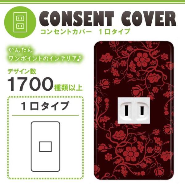 お引っ越しやお部屋の模様替えに！アクセントとして取り入れられるオリジナルコンセントカバーです。和室や木材にピッタリな木目柄や和柄、どんなお部屋にも合うものをお選びいただけます。■本体サイズ：約W70×D7×H120mm■材質：ABS樹脂■色...