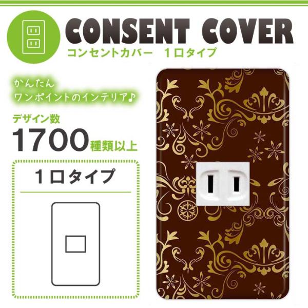 お引っ越しやお部屋の模様替えに！アクセントとして取り入れられるオリジナルコンセントカバーです。和室や木材にピッタリな木目柄や和柄、どんなお部屋にも合うものをお選びいただけます。■本体サイズ：約W70×D7×H120mm■材質：ABS樹脂■色...