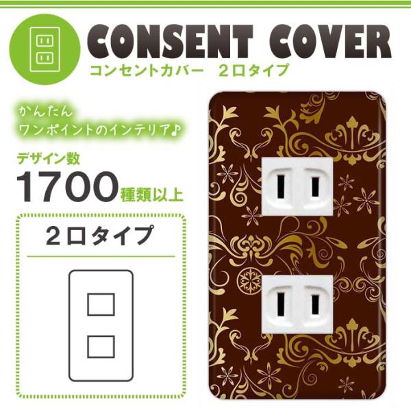 お引っ越しやお部屋の模様替えに！アクセントとして取り入れられるオリジナルコンセントカバーです。和室や木材にピッタリな木目柄や和柄、どんなお部屋にも合うものをお選びいただけます。■本体サイズ：約W70×D7×H120mm■材質：ABS樹脂■色...