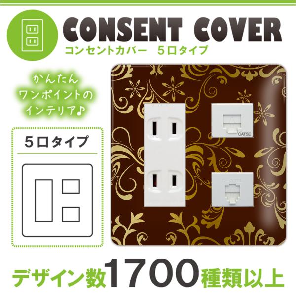 お引っ越しやお部屋の模様替えに！アクセントとして取り入れられるオリジナルコンセントカバーです。和室や木材にピッタリな木目柄や和柄、どんなお部屋にも合うものをお選びいただけます。■本体サイズ：約W116×D8.8×H120mm■材質：ABS樹...