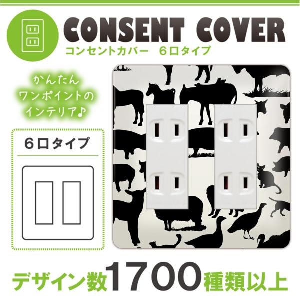 お引っ越しやお部屋の模様替えに！アクセントとして取り入れられるオリジナルコンセントカバーです。和室や木材にピッタリな木目柄や和柄、どんなお部屋にも合うものをお選びいただけます。■本体サイズ：約W116×D8.8×H120mm■材質：ABS樹...