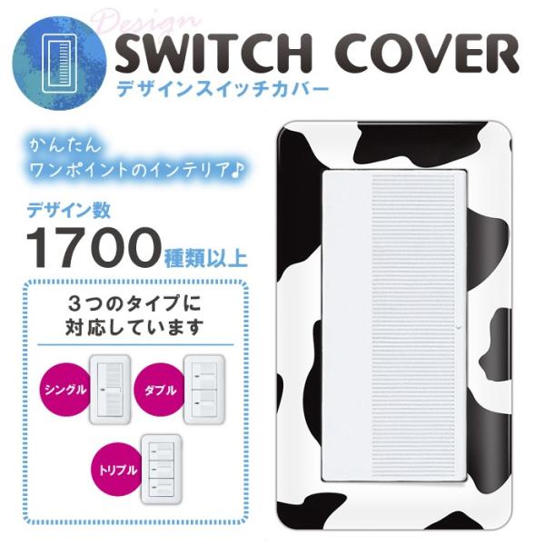 お引っ越しやお部屋の模様替えに！アクセントとして取り入れられるオリジナルスイッチカバーです。和室や木材にピッタリな木目柄や和柄、どんなお部屋にも合うものをお選びいただけます。■本体サイズ：約W70×D8.8×H120■材質：ABS樹脂■色：...