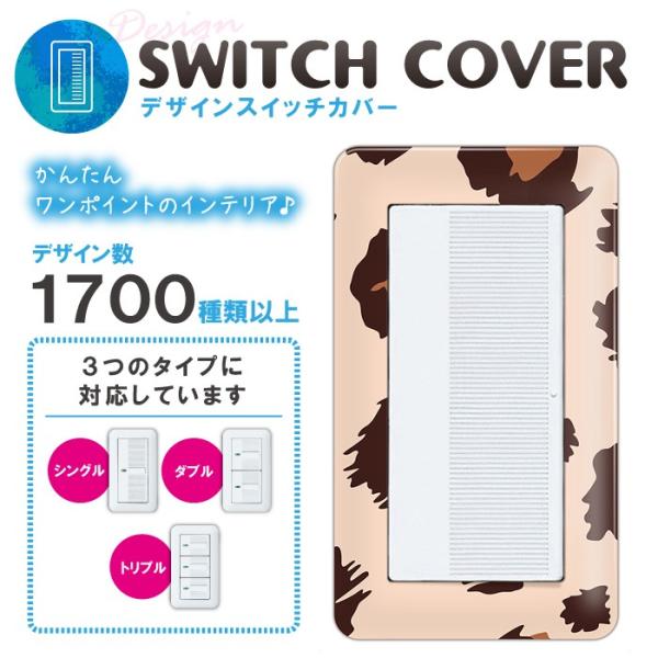 お引っ越しやお部屋の模様替えに！アクセントとして取り入れられるオリジナルスイッチカバーです。和室や木材にピッタリな木目柄や和柄、どんなお部屋にも合うものをお選びいただけます。■本体サイズ：約W70×D8.8×H120■材質：ABS樹脂■色：...
