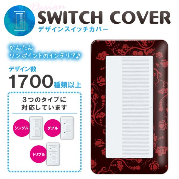 お引っ越しやお部屋の模様替えに！アクセントとして取り入れられるオリジナルスイッチカバーです。和室や木材にピッタリな木目柄や和柄、どんなお部屋にも合うものをお選びいただけます。■本体サイズ：約W70×D8.8×H120■材質：ABS樹脂■色：...