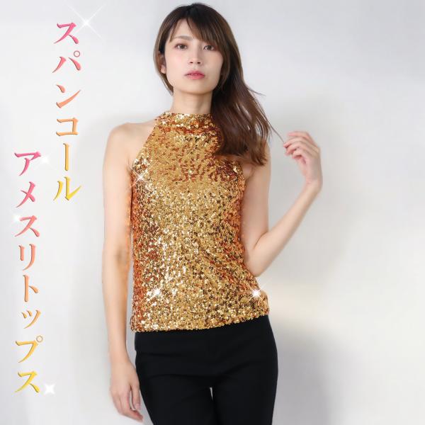 すべてのお客様を魅了するキラッキラッの輝くスパンコールで華やかなステージを演出するアメスリスパンコールトップスです。特別な日の衣装としてはもちろん、ヒップホップや社交ダンス、ラテンダンスなど、様々なダンスシーンにも対応可能なオールスパンコー...