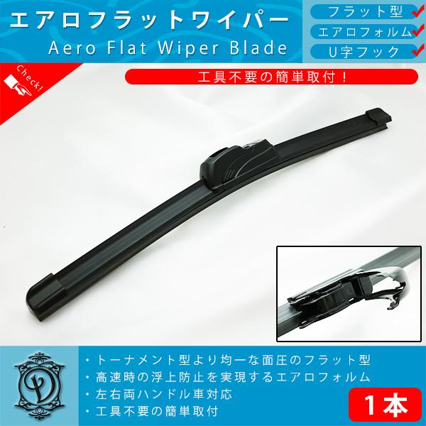 近年、欧州車の純正採用が増えているフラットタイプのワイパーブレードとなります。トーナメントタイプのワイパーに比べ、均一な面圧をかけることができます。さらに、エアロフォルムとなっているため、高速時の浮上りを防止することもできます。取付は工具不...