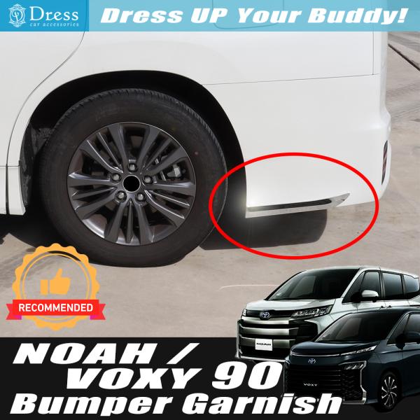 他車と差をつけるドレスアップ！エクステリアをワンランク上のグレードへ！適合年式　：2022(令和4)年1月〜 ※ヴォクシーは全グレード、ノアは「S-G」「S-Z」グレードのみの適合 ※サードパーティー製のバンパー等では適合不可※その他商品に...