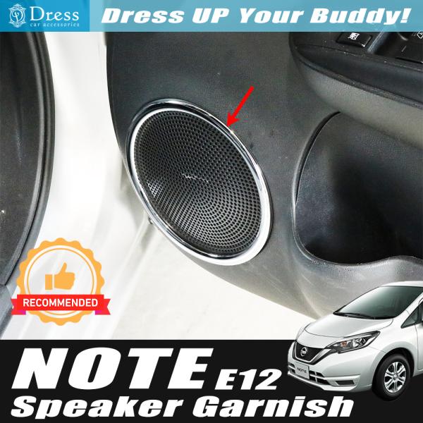 フロントスピーカーガーニッシュです。さりげなく高級感を演出します！取付は基本、付属の両面テープで行いますので簡単です！　◆適合年式　：　2012年9月(平成24年9月)〜※その他商品に関する注意事項等が「お買い物ガイド」にまとめられています...