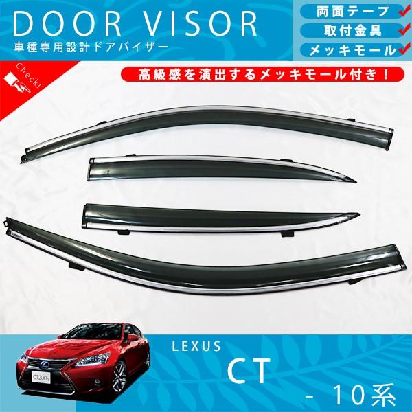 雨の日の運転に欠かせない、ドアバイザー1台分です。喫煙者様はもちろん、雨の日も快適に換気をしたい方は是非！また、バイザー上部にメッキモールが着いており、高級感を演出します！取付は両面テープと取付金具のダブルで行います。金具があることで落下防...