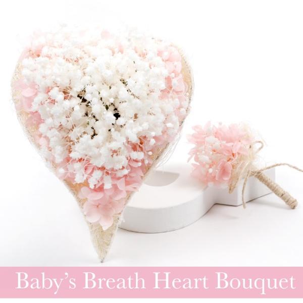 ●ベビーブレス（かすみ草）ハートブーケふわふわと優しいピンクのアジサイと白のかすみ草が可愛いハートを作り出す、ベビーブレスハートブーケ。淡いピンクの縁取りに白い綿毛のような細く可憐なアジサイがとってもラブリーな表情を作りだします。立体的なハ...