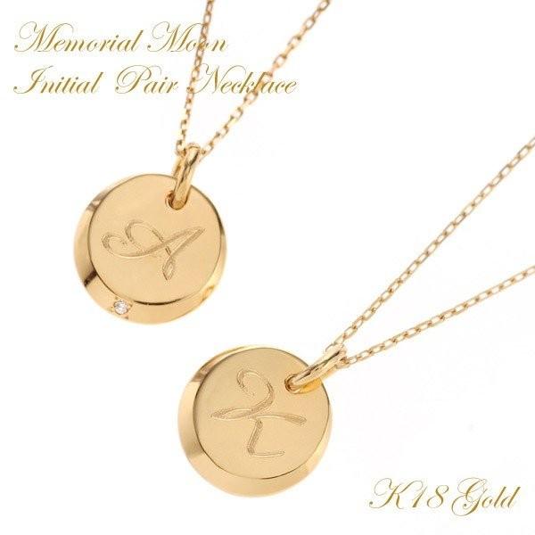 【半ペア用】K18 メモリアルムーン イニシャルネックレス -コメント-全37種類のイニシャル＆数字が刻める、お守り替わりのK18イエローゴールドイニシャルムーンネックレス。小さなダイヤモンドがさりげなく輝くお月様は、胸元で上品に輝きます。...