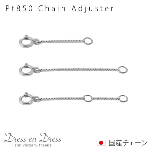 Pt850 プラチナ チェーンアジャスター(アズキ・スクリュー・ベネチアン) -コメント-『アジャスターを付けるとデザインが浮いて見える…』そんなお悩みを解決。こちらのP850プラチナアジャスターは、アズキ・ベネチアン・スクリューの3タイプ...