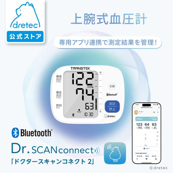 専用アプリ連携で測定結果を管理！ドリテック ドクタースキャンコネクトシリーズ「上腕式血圧計」[検索キーワード] ドリテック 血圧計 上腕式 スマホ連携 アプリ連携 データ管理 高血圧対策 健康管理 体動検知 脈検知 カフ巻き方 正しく測定 ...