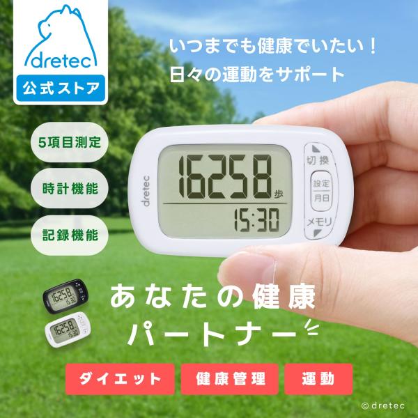 時計機能付き大画面歩数計「デイリーパートナー」歩数、歩行距離、消費カロリー、脂肪燃焼量、エクササイズ、５つの項目を測定 ドリテック[検索キーワード] ドリテック 歩数計 多機能 コンパクト 軽量 大画面 健康管理 エクササイズ カロリー計算...