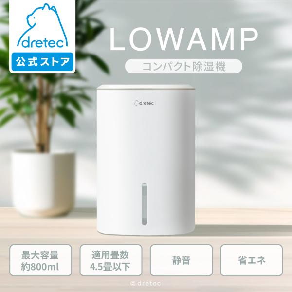 省スペースでも！タンク容量がアップ*したコンパクト除湿機 *当社比[検索キーワード] 梅雨 結露 コンパクト 脱衣所 寝室 押し入れ インテリア 一人暮らし おすすめ dretec