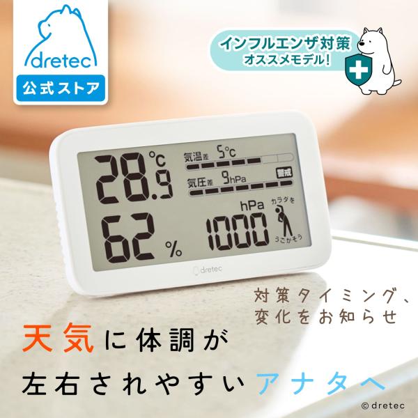 気圧がわかる温湿度計[検索キーワード] ドリテック 公式 温湿度計 「天気deミカタ」 気圧が分かる 気圧計 シンプル 大画面 温度計 湿度計 台風 梅雨 気圧 頭痛 天気痛 気象病 ストレッチ O-707 おしゃれ 室内 お部屋 リビング...