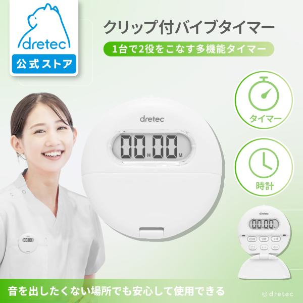 ポケットなどに取り付けて使えるクリップタイプ ドリテック クリップ式バイブタイマー　T-558[検索キーワード] ドリテック タイマー クリップ付き バイブ バイブレーション 通知 長時間 デジタル ポケットタイマー 携帯用 小型 コンパク...