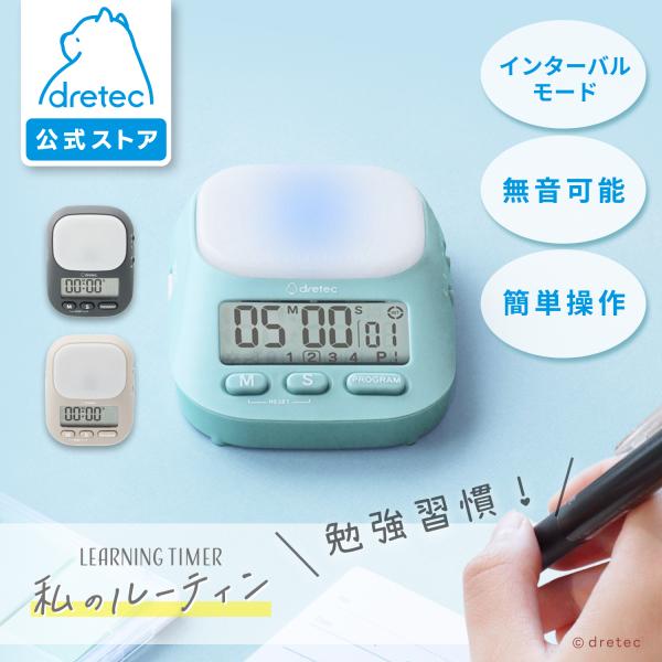 ドリテックの学習タイマーから新商品が登場！自分好みのルーティンでメリハリ！集中力を高めてやる気UP！[検索キーワード] かわいい おしゃれ 資格 試験 子ども 宿題 自宅学習 時間管理 タスク管理 キッズ 小学生 集中力 ミュート ラーニン...