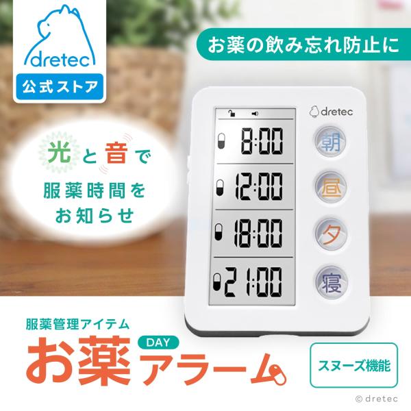 お薬の飲み忘れ防止に！[検索キーワード] 薬 飲み忘れ防止 タイマー 服薬 管理 時計 アラーム 無音 光 音 シニア 敬老の日 プレゼント ギフト おじいちゃん おばあちゃん お薬 カレンダー 家族 お母さん お父さん ホワイト ドリテッ...