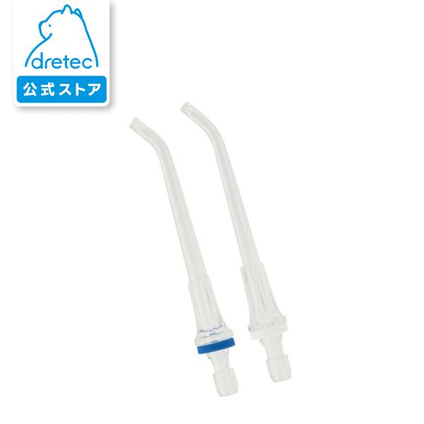 ドリテック口腔洗浄器 ジェットクリーン グリフィ、交換用ノズル ZFS102XXNZ1 ZFS102XXNZ2です口腔洗浄器 ジェットクリーン グリフィノズル、対応品番:FS-102専用通常ノズル２本セット、舌用ノズル２本セット