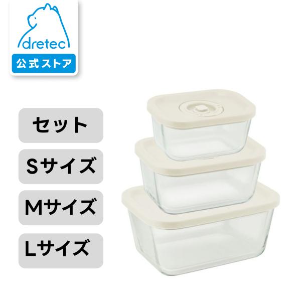 ドリテック 公式 バキュームシーラー VS-102/200専用 キャニスター ZVS102WTGL対応品番： VS-102/200Sサイズ単品、Mサイズ単品、Lサイズ単品、各種サイズ３個セットから選べます