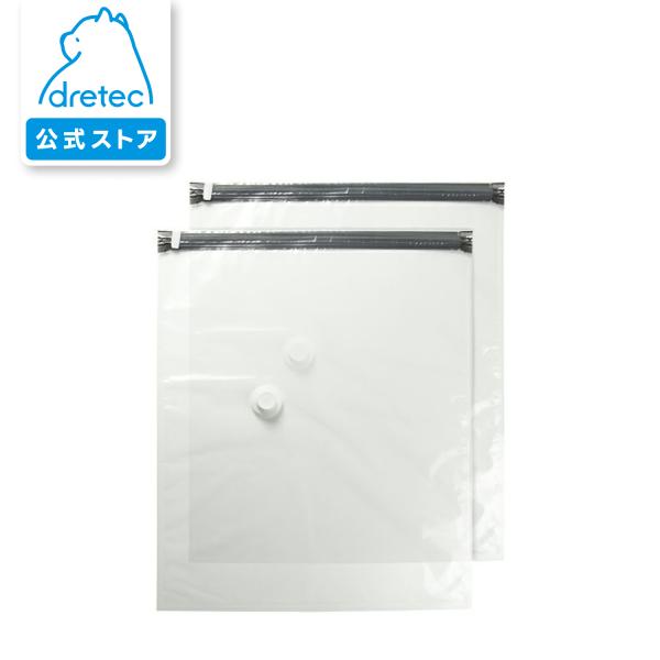 ドリテック 公式 バキュームシーラー VS-201専用 衣類圧縮袋 2枚入り ZVS201XXBG対応品番： VS-201