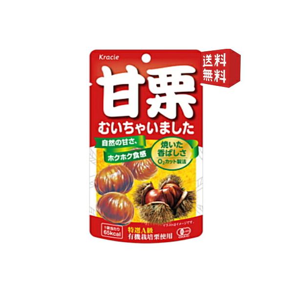 送料無料 クラシエ 甘栗むいちゃいました35g 20袋セット 10袋×2ケース 天津甘栗 くり あまぐり むき栗の自然な甘さが味わえる素材菓子 北海道800円・東北400円の別途送料加算 爆買 お中元