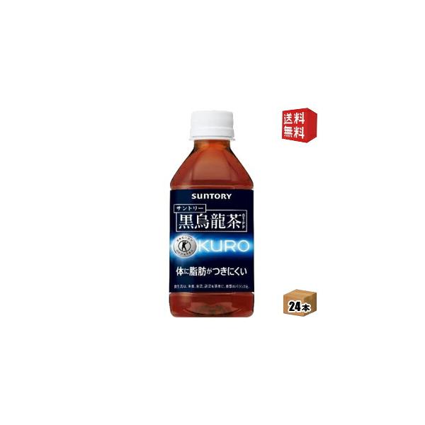 送料無料 サントリー 黒烏龍茶 黒ウーロン茶 350mlペットボトル 24本入 特保 トクホ 特定保健用食品 北海道800円・東北400円の別途送料加算 asu 爆買 お中元