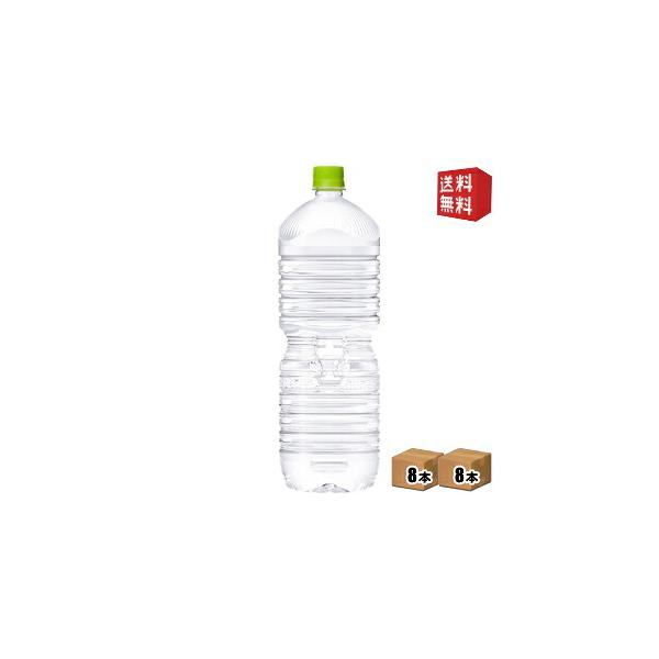 送料無料 ラベルレスタイプ 送料無料 コカ・コーラ い・ろ・は・す 2000mlペットボトル 16本 8本×2ケース いろはす コカコーラ 2L ミネラルウォーター 水 北海道800円・東北400円の別途送料加算 爆買 お中元