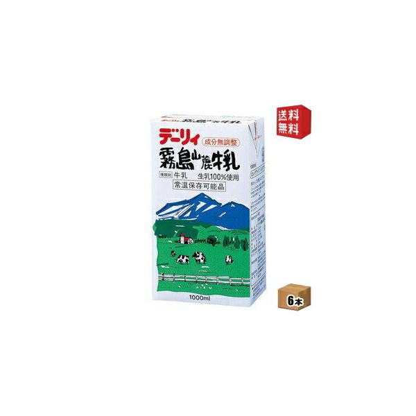 送料無料 南日本酪農協同 株 デーリィ 霧島山麓牛乳 1L紙パック 6本入 常温保存可能 1000ml 北海道800円・東北400円の別途送料加算 爆買 お中元