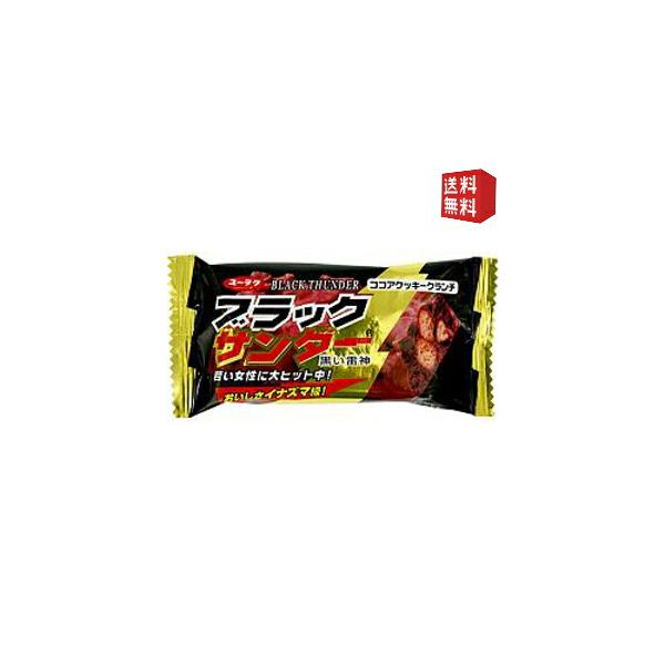 送料無料 有楽製菓 ユーラク ブラックサンダー 20本入 北海道800円・東北400円の別途送料加算 爆買 お中元
