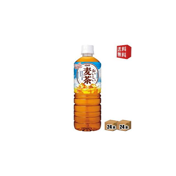 送料無料 ダイドー おいしい麦茶 600mlペットボトル 48本 24本×2ケース 北海道800円・東北400円の別途送料加算 爆買 お中元