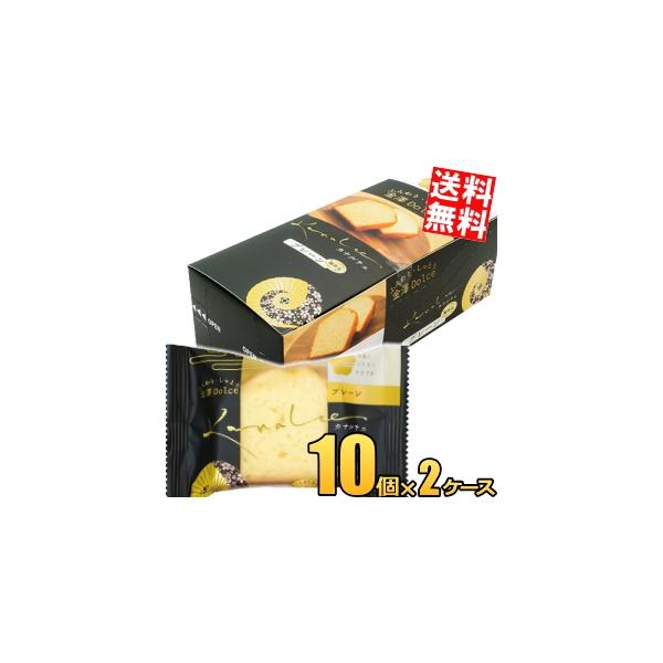 送料無料 金澤兼六製菓 カナルチェ プレーンケーキ 20個 10個×2ケース 金澤ドルチェ 金沢ドルチェ パウンドケーキ 洋菓子 個包装 手土産 おみやげ 進物 北海道800円・東北400円の別途送料加算 爆買 お中元
