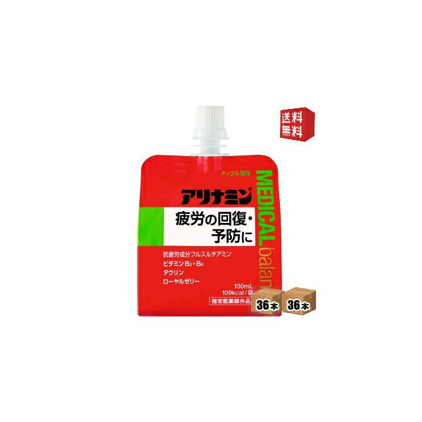 送料無料 アリナミンメディカルバランス アップル風味 100mlパウチ 72個 36個×2ケース 『指定医薬部外品』 ゼリー飲料 栄養ドリンク エナジードリンクゼリー 北海道800円・東北400円の別途送料加算 爆買 お中元