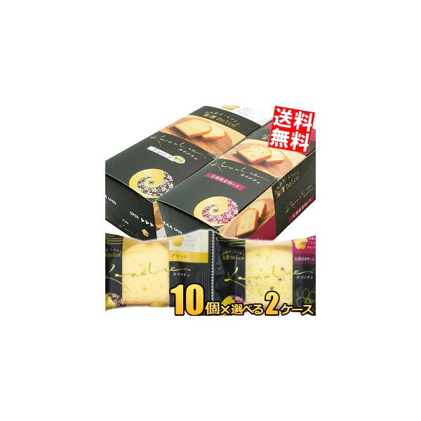 送料無料 金澤兼六製菓 カナルチェ 選べる20個セット 10個×2ケース プレーン 五郎島金時いも 金澤ドルチェ 金沢ドルチェ パウンドケーキ 洋菓子 個包装 手土産 おみやげ 進物 北海道800円・東北400円の別途送料加算 爆買 お中元